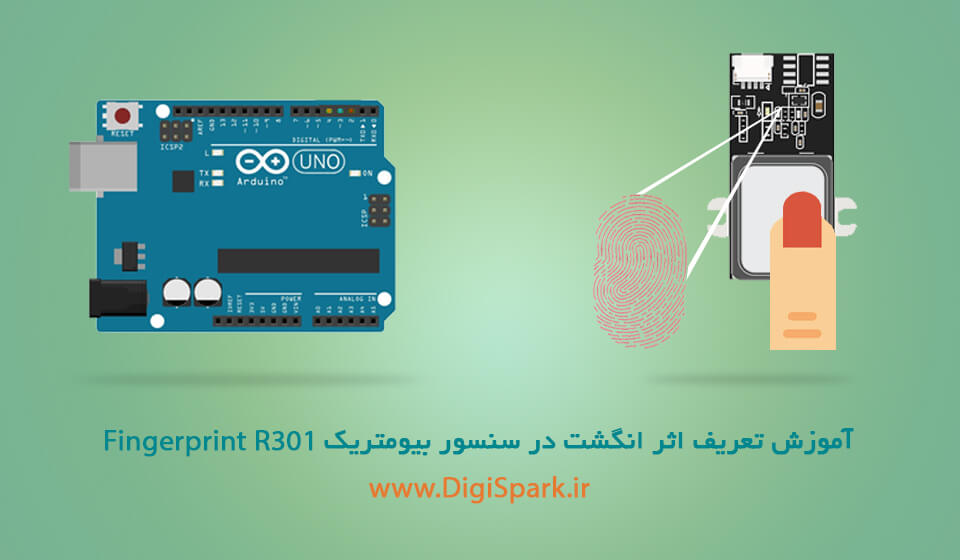 آموزش سنسور اثر انگشت بیومتریک Fingerprint R301 با آردوینو تعریف اثر انگشت