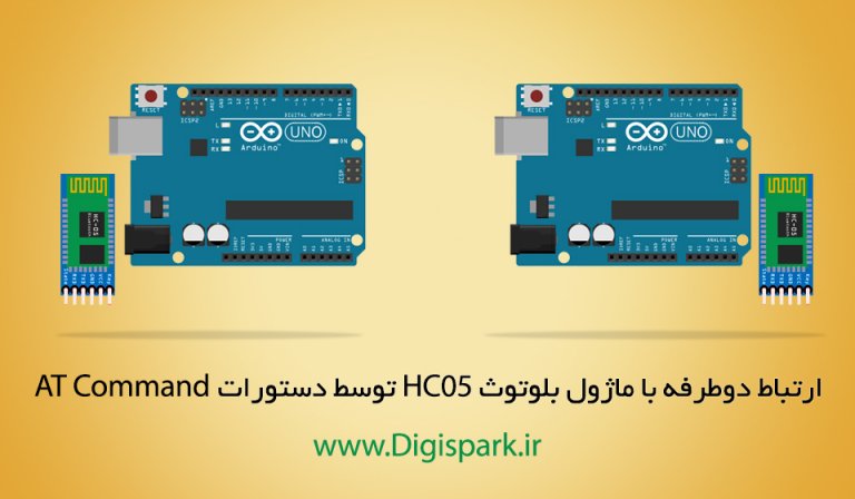 ارتباط دوطرفه با بلوتوث ماژول HC05 و برد آردوینو از طریق AT Command ...