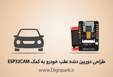 آموزش آردوینو Arduino و رسپبری پای رزبری پای Raspberry Pi پایگاه ...
