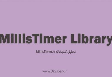 تابع millis در آردوینو آموزش و بررسی زمان سنجی میلی ثانیه ها - دیجی اسپارک