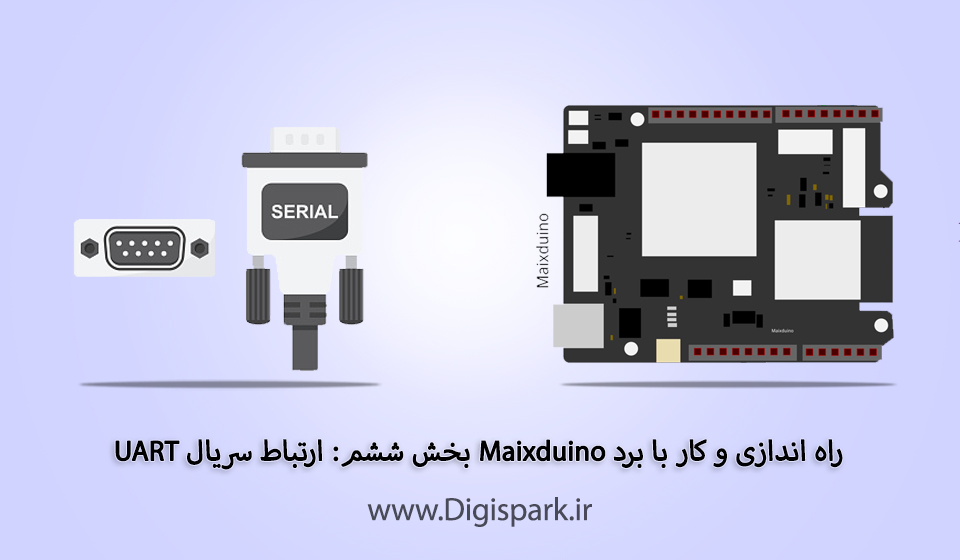 راه اندازی و کار با برد Maixduino بخش ششم: ارتباط سریال UART - دیجی اسپارک