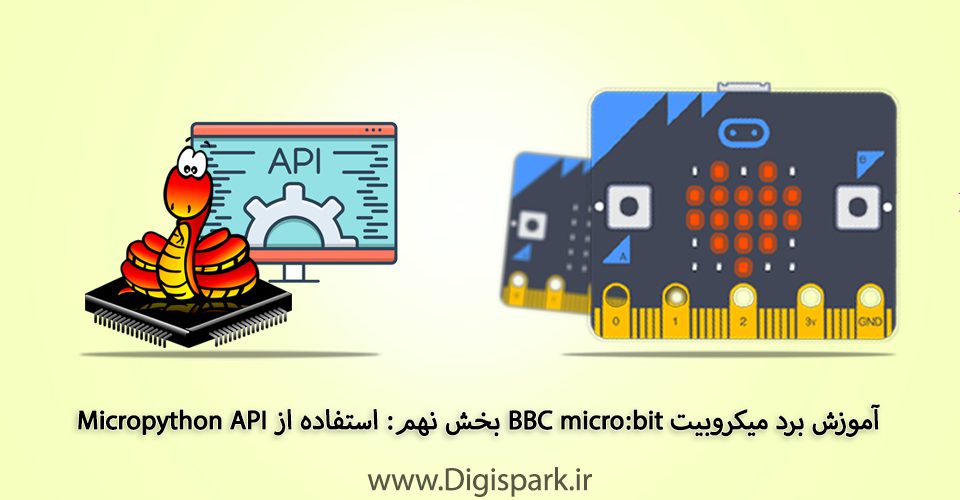 میکروپایتون Micropython - دیجی اسپارک