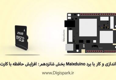 راه اندازی و کار با برد Maixduino بخش دوم: نصب هسته Sipeed در آردوینو - دیجی اسپارک