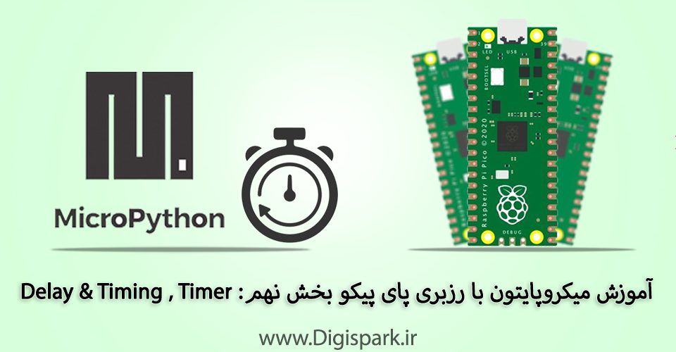 میکروپایتون Micropython - دیجی اسپارک