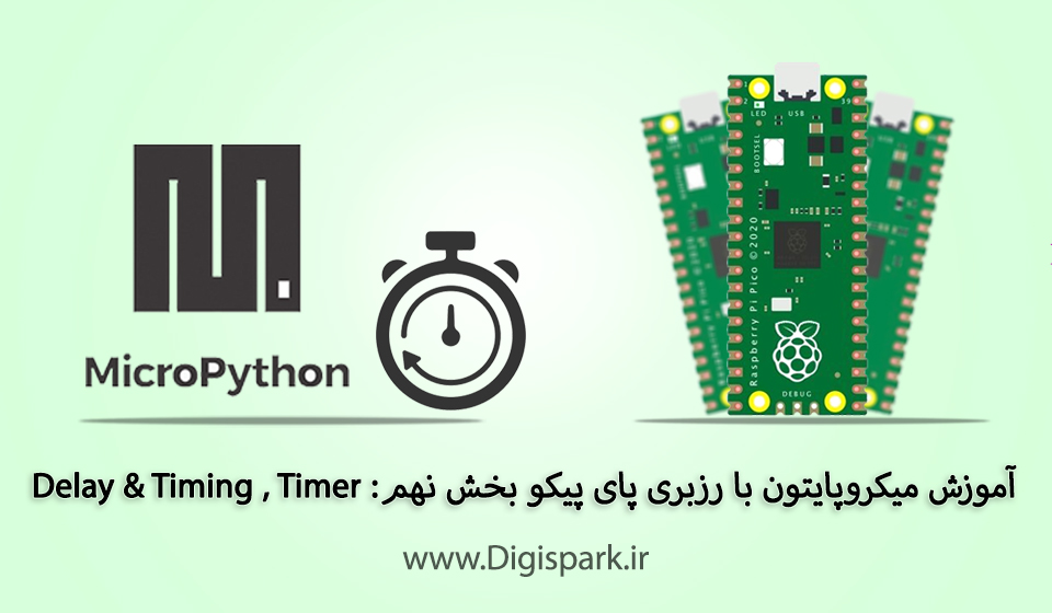 آموزش میکروپایتون با رزبری پای پیکو بخش نهم : Delay & Timing, Timer ...