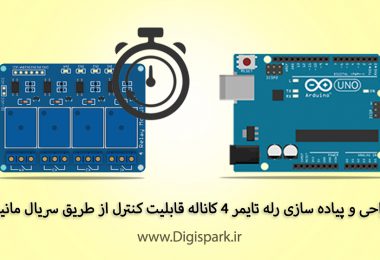 آردوينو Arduino چيست؟ چرا به برد آردوينوArduino نياز داريم؟