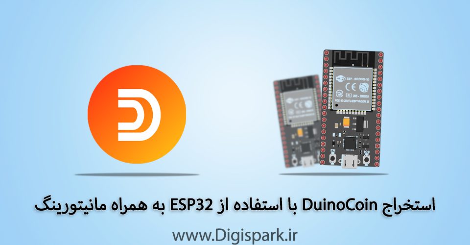 برد ESP32 - پروژه های ESP32 و آموزش تخصصی - دیجی اسپارک