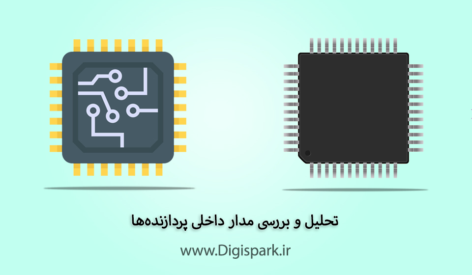 مدار داخلی پردازنده‌ها و شناخت تفاوت میکروکنترلر و میکروپروسسور