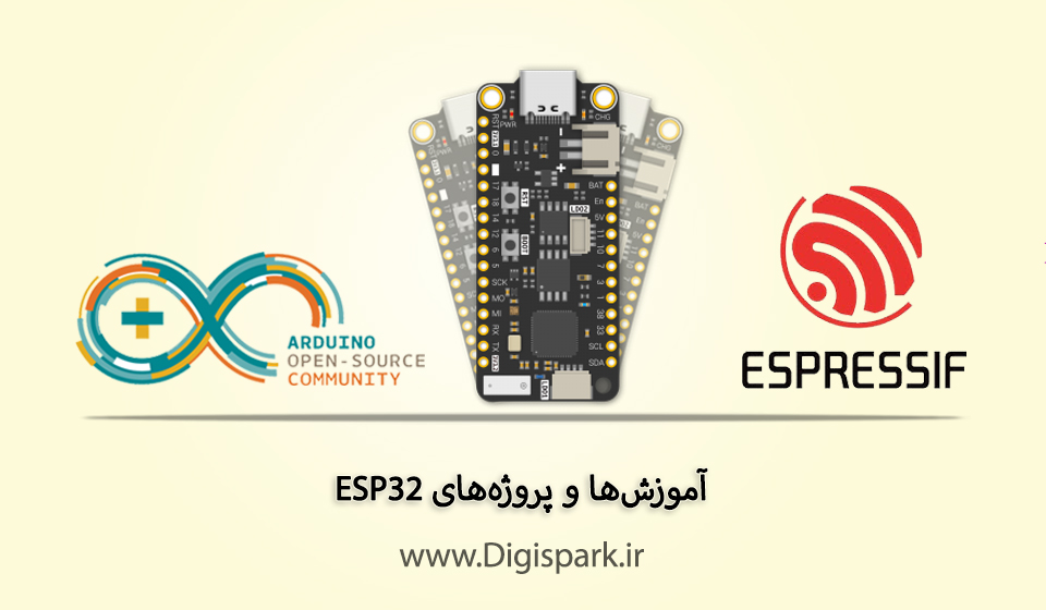 آموزش‌ها و پروژه‌های ESP32 قدم به قدم با پشتیبانی آنلاین تمرین و یادگیری