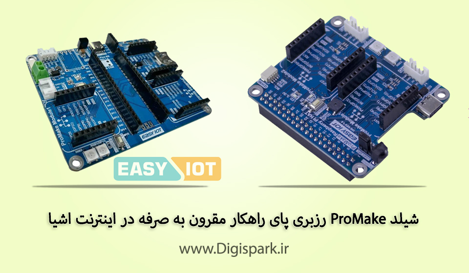 شیلد ProMake رزبری پای راهکار مقرون به صرفه در اینترنت اشیا - دیجی اسپارک