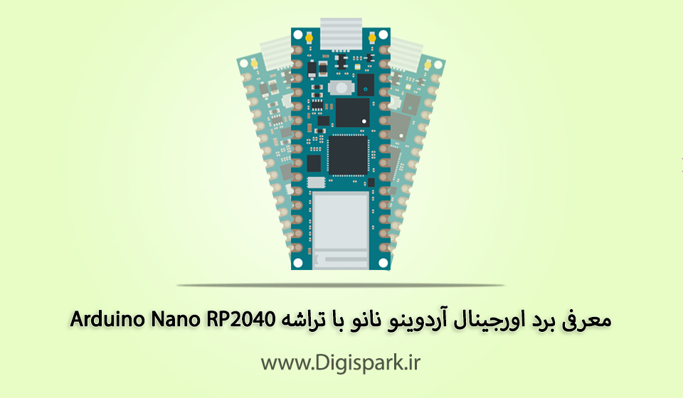 معرفی برد اورجینال آردوینو نانو با تراشه Arduino Nano RP2040 - دیجی اسپارک